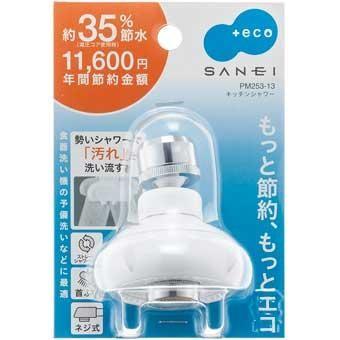 SANEI（水栓金具） 三栄水栓(SANEI) PM253-13 キッチンシャワー（首振り） キッチン用 : AQプラネット - 通販 - Yahoo!ショッピング