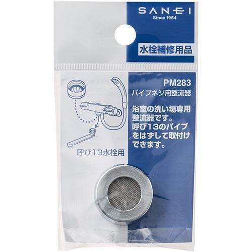 SANEI（水栓金具） 三栄水栓(SANEI) PM283 パイプネジ用整流器 : AQプラネット - 通販 - Yahoo!ショッピング