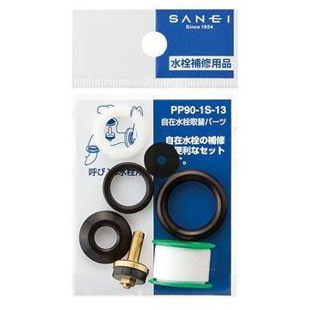 三栄水栓(SANEI) PP90-1S-13 自在水栓取替パーツ : pp90-1s-13 : AQプラネット - 通販 - Yahoo!ショッピング