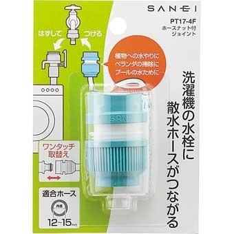 SANEI（水栓金具） SANEI(三栄水栓) PT17-4F ホースナット付ジョイント : AQプラネット - 通販 - Yahoo!ショッピング
