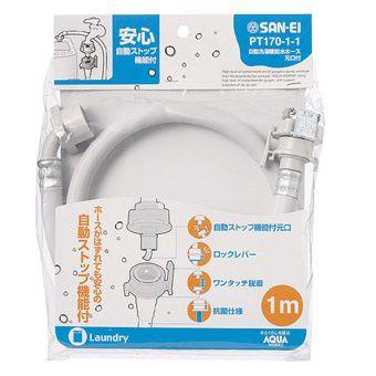SANEI(三栄水栓) PT170-1-1 自動洗濯機給水ホース 洗濯機用 1m : pt170-1-1 : AQプラネット - 通販 - Yahoo!ショッピング