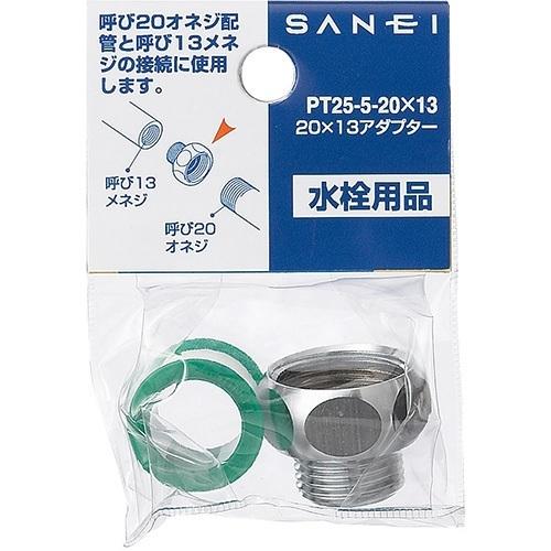 SANEI（水栓金具） SANEI(三栄水栓) PT25-5-20X13 20×13アダプター : AQプラネット - 通販 - Yahoo!ショッピング