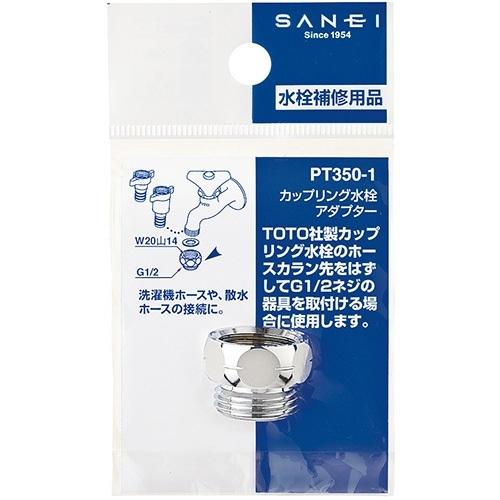 三栄水栓(SANEI) PT350-1 カップリング水栓アダプター TOTO社製カップリング水栓用 : pt350-1 : AQプラネット - 通販 - Yahoo!ショッピング