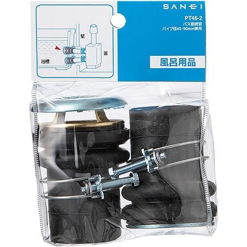 SANEI（水栓金具） 三栄水栓(SANEI) PT46-2 バス接続管 バスルーム用 : AQプラネット - 通販 - Yahoo!ショッピング