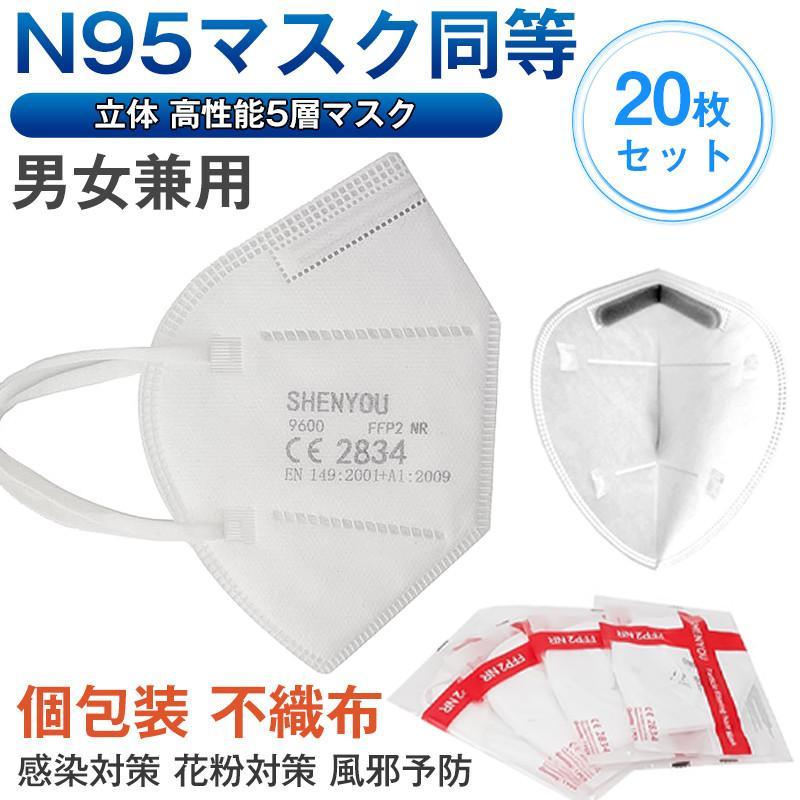 N95マスク同等 FFP2マスク KN95マスク 20枚セット 個包装 n95 kn99 不織布 立体 高性能5層マスク 感染対策 花粉対策 風邪予防 : AQQVr Shop - 通販 ...