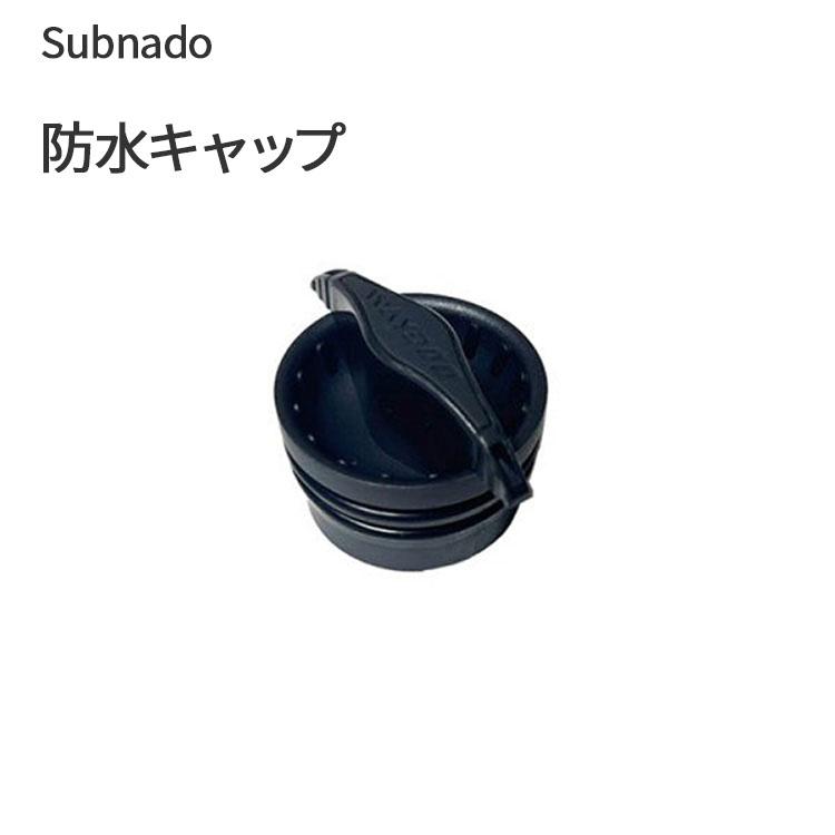 Subnado 防水キャップ Waydoo 専用 パーツ 部品 : AQROS ネットショップ - 通販 - Yahoo!ショッピング