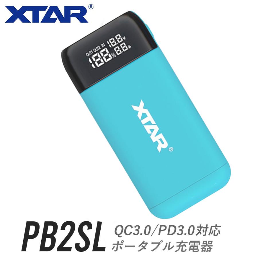 モバイルバッテリー XTAR PB2SL リチウムイオンバッテリー ポータブル 充電器 リチウムイオン 電池 18650 等 マルチサイズ ...