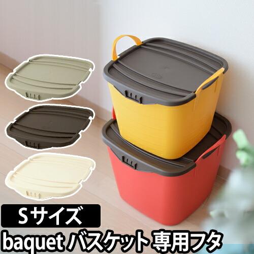 onbaquet（stacksto.） バケツ フタ オンバケット S 15L : セレクトショップAQUA・アクア - 通販 - Yahoo!ショッピング