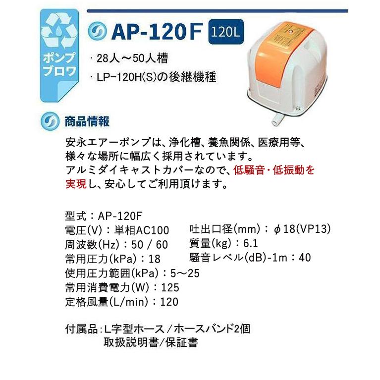 安永エアポンプ AP-120F 安永 浄化槽 エアーポンプ ブロワー ブロアー 合併浄化槽 熱帯魚 アクアリウム エアレーション 下取り対象商品 故障品可【3年保証付】 : AQUA ...