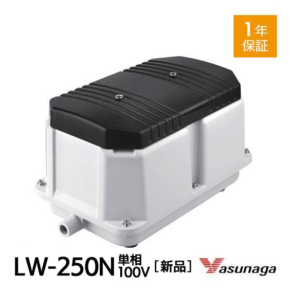 安永エアポンプ LW-250N 安永 浄化槽 エアーポンプ ブロワー ブロアー 合併浄化槽 熱帯魚 アクアリウム エアレーション 下取り対象商品 故障品可【1年保証付】 : AQUA ...