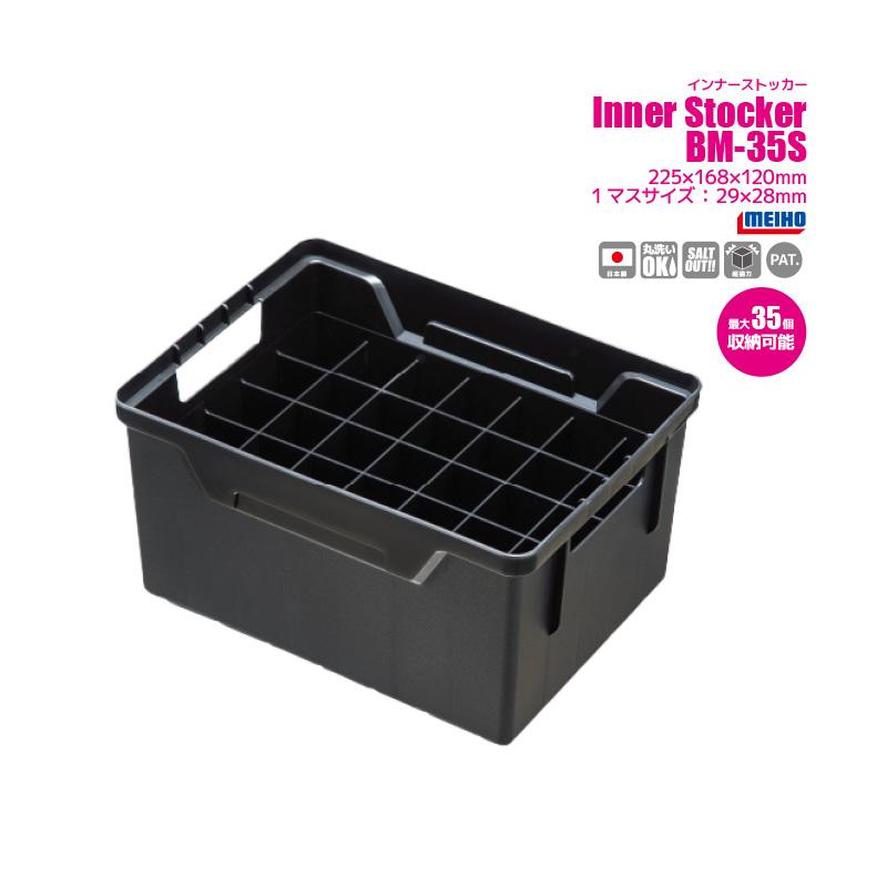 メイホウ インナーストッカー BM-35S 35本収納 225×168×120mm MEIHO 明邦化学工業 エギケース メタルスッテ エギング 釣り : ライフジャケット釣具アクアビーチ ...