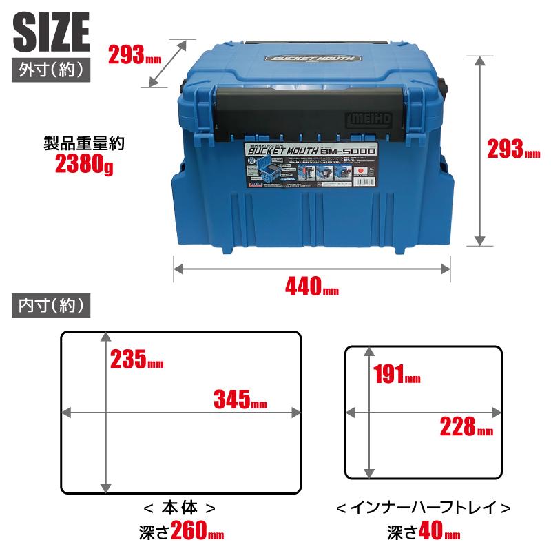 メイホウ バケットマウス BM-5000 ブルー + ロッドスタンド BM-245 Slide ×2本 3点セット 釣り 明邦化学工業 : ライフジャケット釣具アクアビーチ - 通販 ...