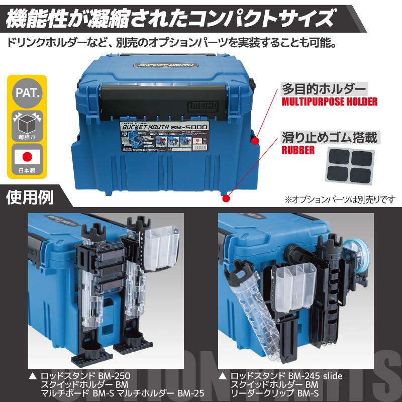 メイホウ バケットマウス BM-5000 ブルー + ロッドスタンド BM-290 Slide ×2本 3点セット 釣り 明邦化学工業 ...