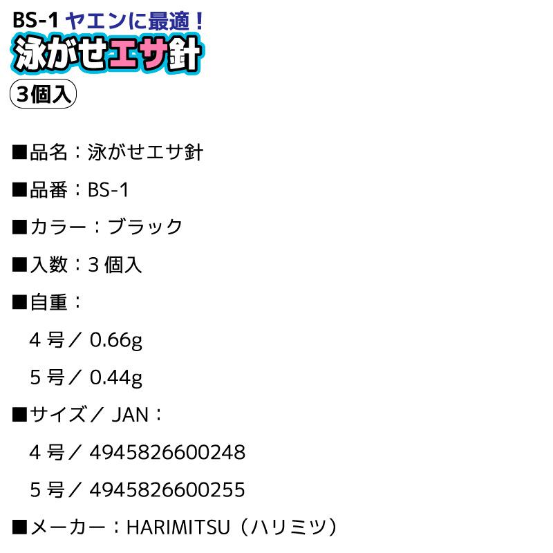 ハリミツ 泳がせエサ針 BS-1 3個入 ローリングスイベル ワンタッチバネ仕様 ブラック ヤエン釣り アオリイカ ヒラメ 青物 : ライフジャケット釣具アクアビーチ - 通販 - Yahoo ...