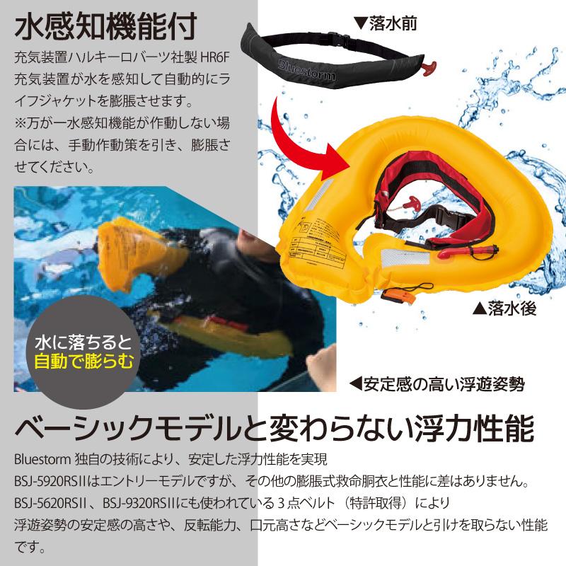 自動膨張式 ライフジャケット ソバーウエスト BSJ-5920RS2 国交省認定品 タイプA 検定品 桜マーク付 ベルト式／ブルーストーム 救命胴衣 :bsj5920rs2:ライフジャケット ...