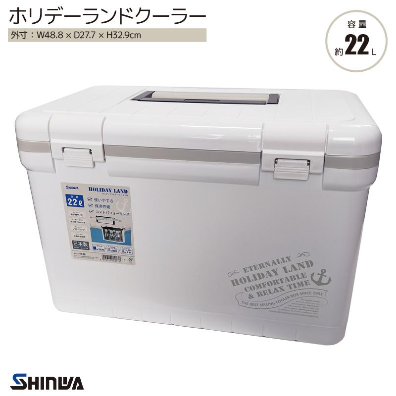 ホリデーランドクーラー Cbx 22h ホワイト 約w480×d277×h329mm 釣り 伸和 フィッシング アウトドア ライフジャケット釣具アクアビーチ 通販 Yahoo ショッピング