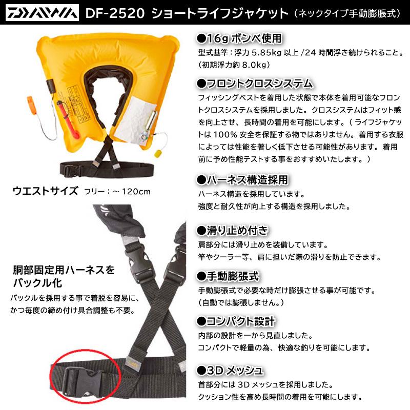 DAIWA（釣り） ダイワ 手動膨張式ライフジャケット ネックタイプ DF-2520 ショートライフジャケット 国交省認定品 タイプG 検定品 桜マーク付 釣り : ライフジャケット釣具アクア ...