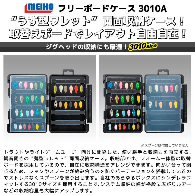 メイホウ フリーボードケース 3010A 釣り 205×145×24mm 両面収納 MEIHO アクアビーチセール : ライフジャケット釣具 ...