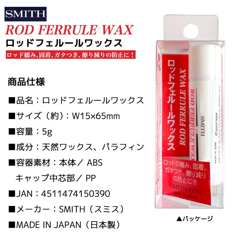 スミス ロッドフェルールワックス 天然ワックス ロッド 固着防止 釣り竿 フィッシング : ferrulewax : ライフジャケット釣具 ...