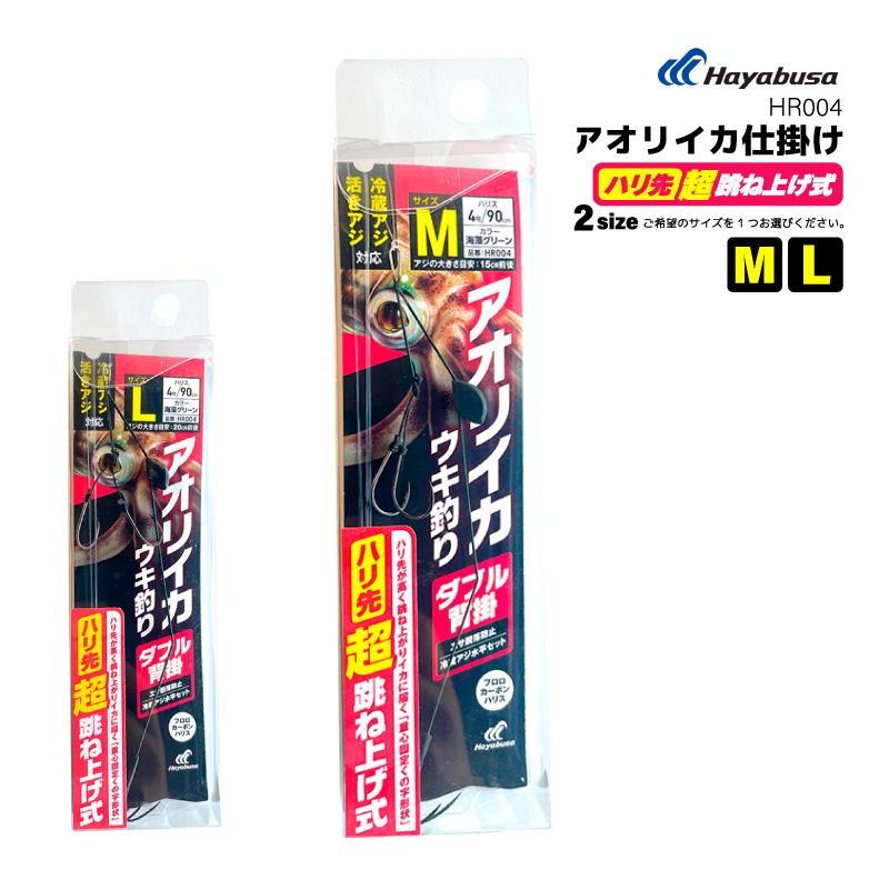 Hayabusa（ハヤブサ） アオリイカウキ釣り ダブル背掛 ハリ先超跳ね上げ式 仕掛け 釣り HR004 冷蔵アジ 活きアジ 釣り針 堤防 ...