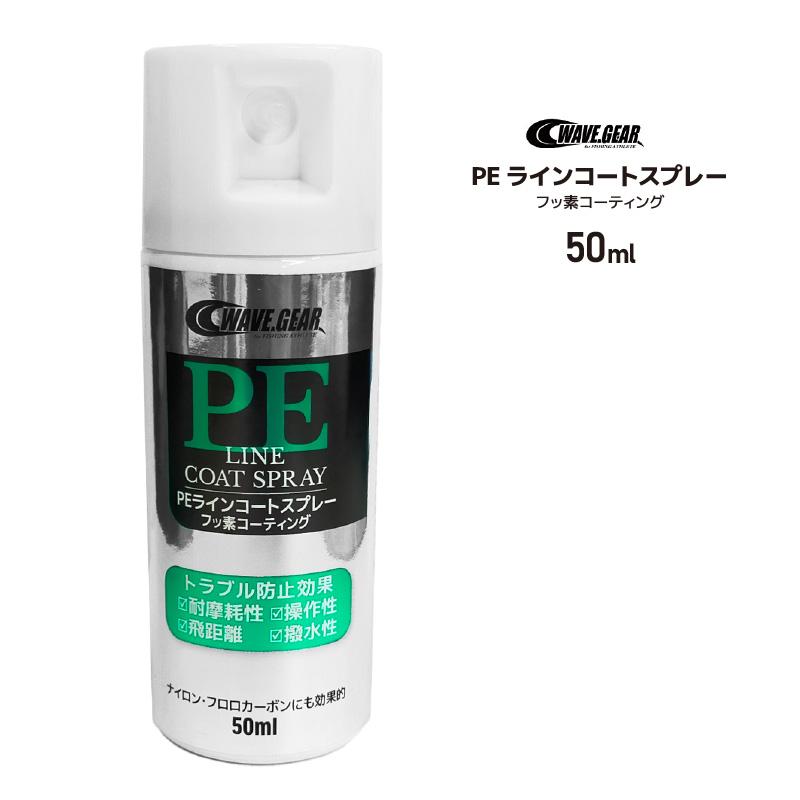 PEラインコートスプレー 50ml KMY-1690 フッ素コーティング WAVE GEAR :kmy1690:ライフジャケット釣具アクアビーチ - 通販 - Yahoo!ショッピング