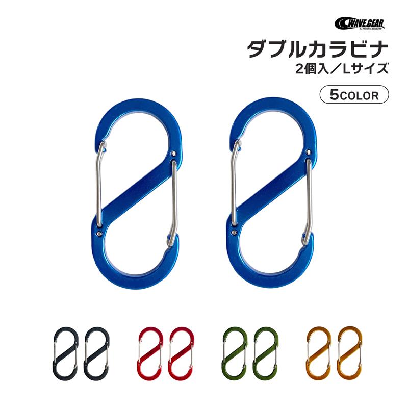 カラビナ ダブル L 2個入 KP-517 66×30×4mm 釣り 小物 鍵専用 WAVE GEAR : ライフジャケット釣具アクアビーチ - 通販 - Yahoo!ショッピング