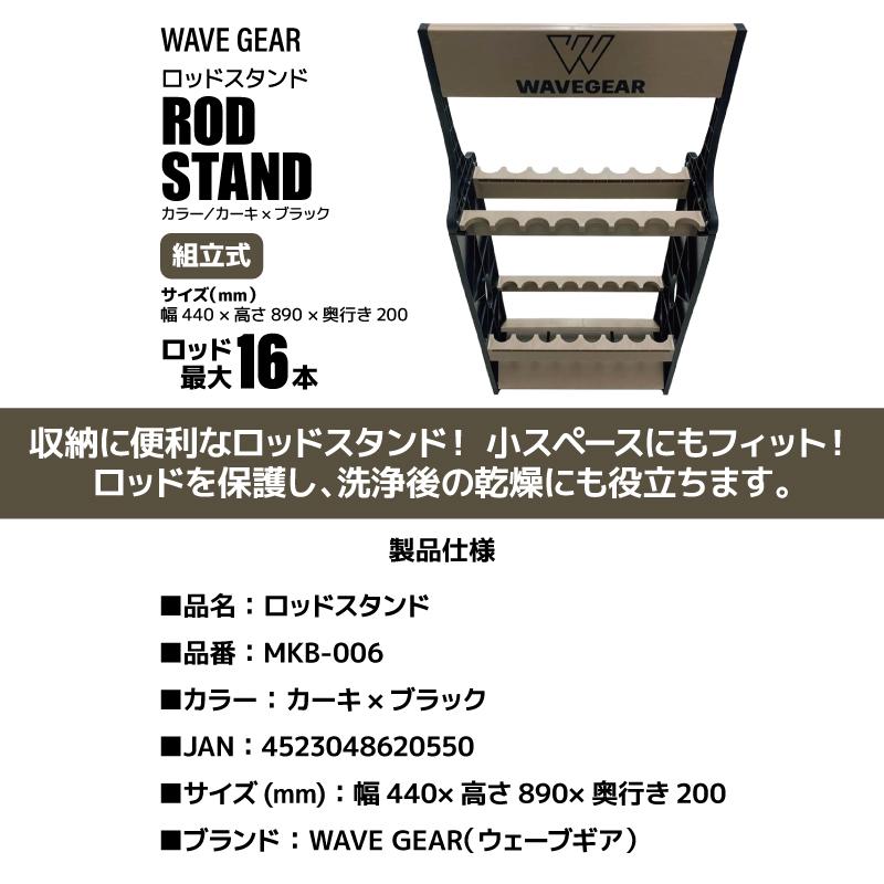 ロッドスタンド MKB-006 釣り カーキ×ブラック 組立式 ロッド16本 収納可能 44×89×20cm WAVE GEAR : ライフジャケット釣具アクアビーチ - 通販 - Yahoo ...