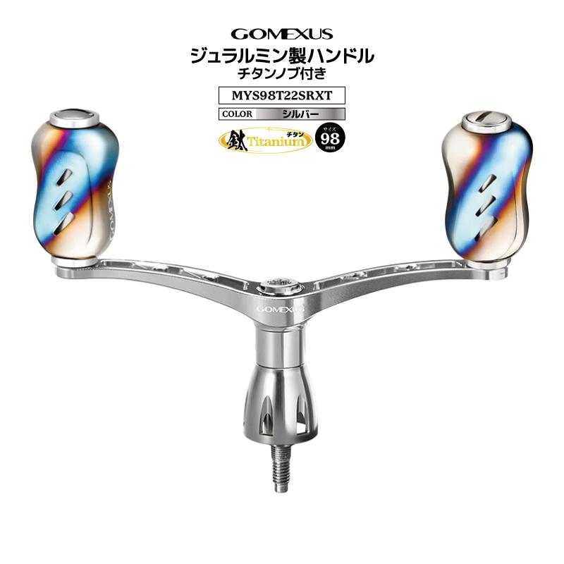 GOMEXUS 超々ジュラルミン製ハンドル チタンノブ付き シルバー MYS98T22SRXT 98mm 38g リールカスタムパーツ ゴメク ...