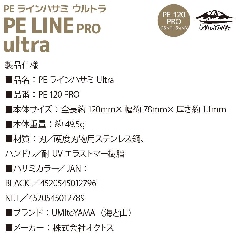 ラインハサミ Ultra PE-120 PRO チタン コーティング ステンレス 大型ハンドル UMItoYAMA オクトス 釣り具 ...