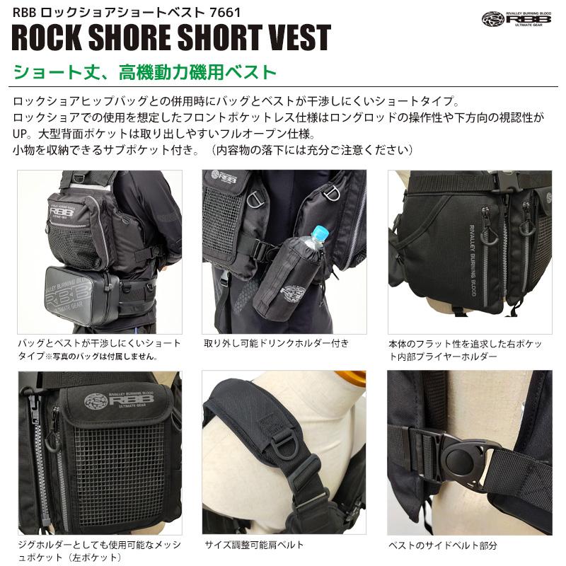 RBB ロックショアショートベスト 7661 リバレイ 双進 エギングに最適 フィッシング用 ライフジャケット フローティングベスト 釣り : ライフジャケット釣具アクアビーチ - 通販 ...