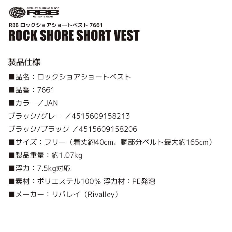 RBB ロックショアショートベスト 7661 リバレイ 双進 エギングに最適 フィッシング用 ライフジャケット フローティングベスト 釣り : ライフジャケット釣具アクアビーチ - 通販 ...