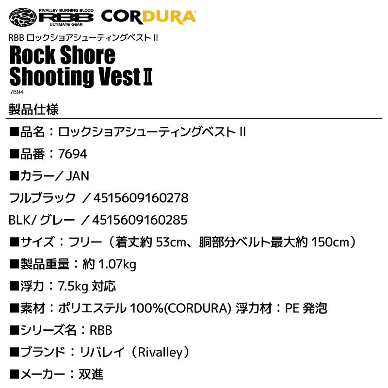 RBB ロックショアシューティングベスト2 7694 リバレイ 双進 エギング・ロックショア向きフィッシング用 ライフジャケット フローティングベスト 釣り : rbb7694 : ライフ ...