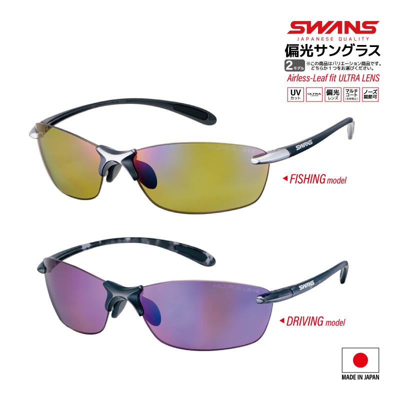 スワンズ 偏光サングラス SALF-0170 SMK or SALF-0168 GMR UVカット