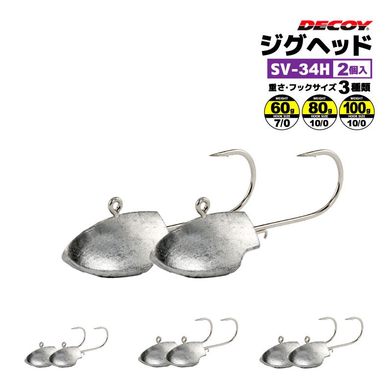 DECOY（カツイチ） 特化型ジグヘッド 釣り S.G.ヘッドベビー 2個入り ヘビーウェイト 船オフショア デコイ SV-34H : ライフジャケット釣具アクアビーチ - 通販 ...