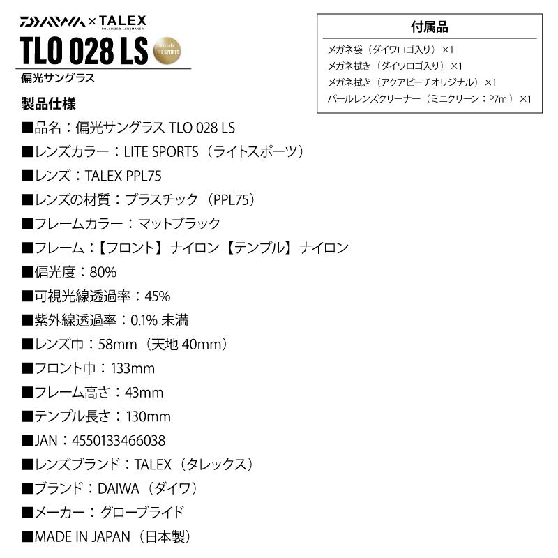 DAIWA（釣り） ダイワ 偏光サングラス 釣り オーバーグラス TLO 028 フレームマットブラック レンズ ライトスポーツ 布袋 メガネ拭き + レンズクリーナー付 DAIWA タ ...