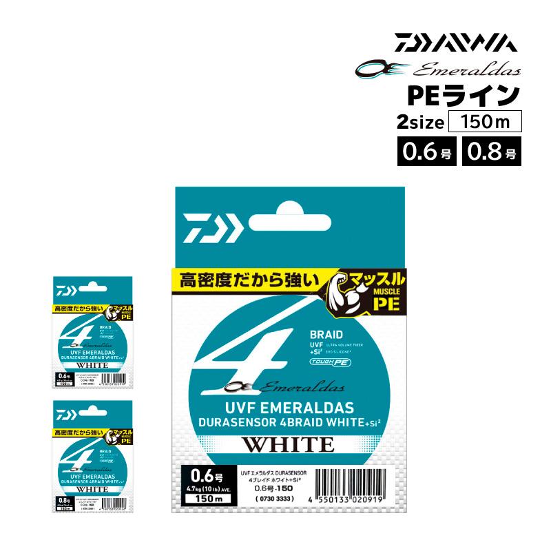 DAIWA（釣り） ダイワ UVF エメラルダスデュラセンサー×4ホワイト＋Si PE 150m マーキング付 釣り糸 エギング フィッシング : ライフジャケット釣具アクアビーチ - 通販 ...
