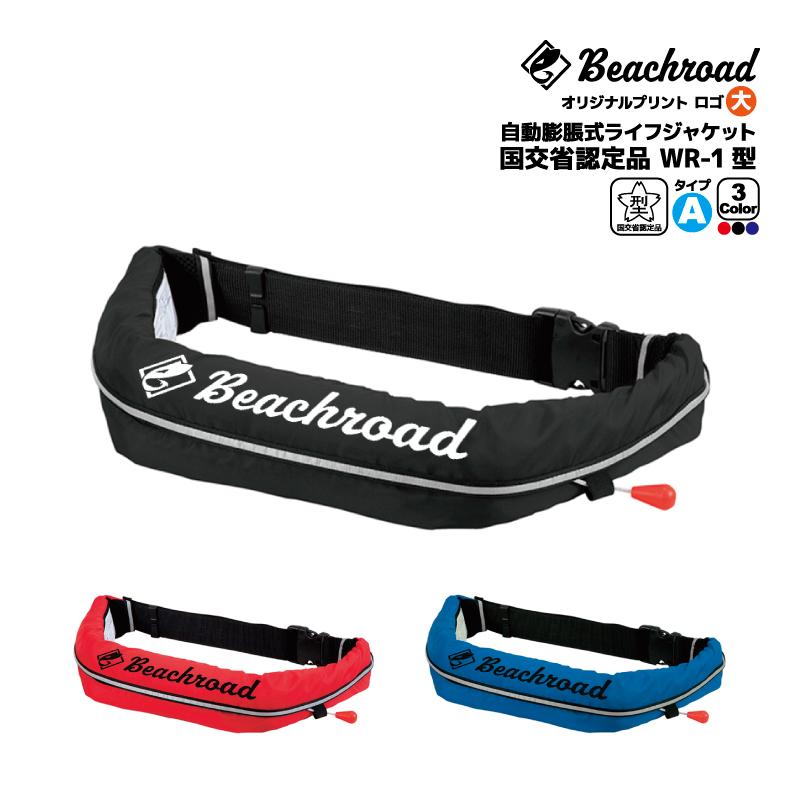 自動膨張式ライフジャケット ベルト式 オリジナルプリント Beachroad ロゴ大 wr1br101 オーシャン WR-1型 桜マーク付タイプA 国交省認定品検定品 釣り : ライフ ...