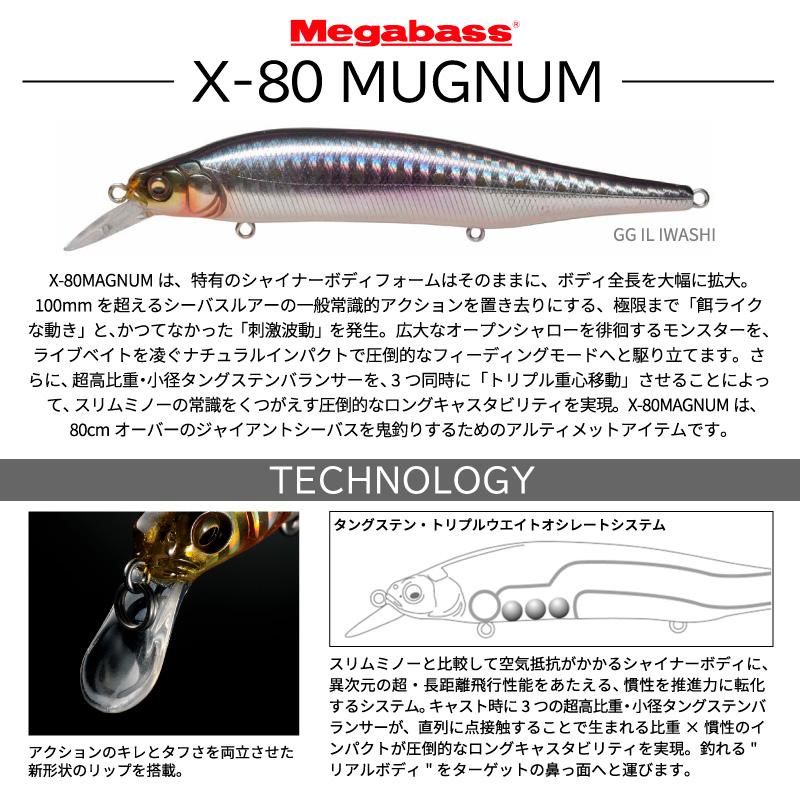メガバス X-80 マグナム シンキング ミノー シーバス 115mm 18g ルアー 釣り :x80magnum:ライフジャケット釣具アクアビーチ - 通販 - Yahoo!ショッピング