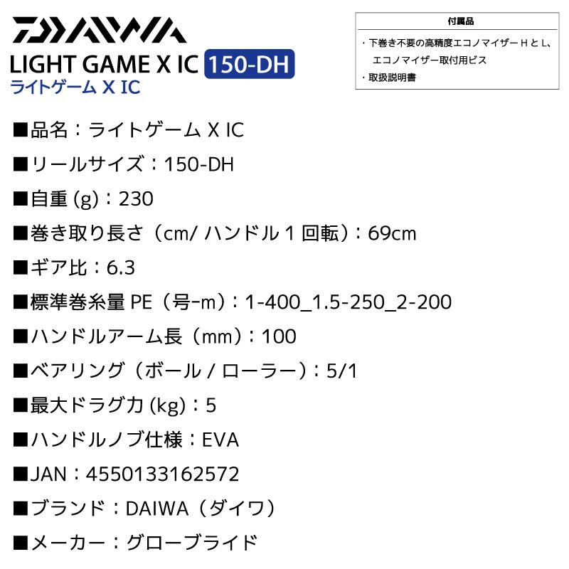 DAIWA（釣り） ダイワ ライトゲーム X IC 150-DH 箱付 釣り リール ICカウンター搭載 タイラバ ライトジギング イカメタル DAIWA : ライフジャケット釣具アクアビーチ ...