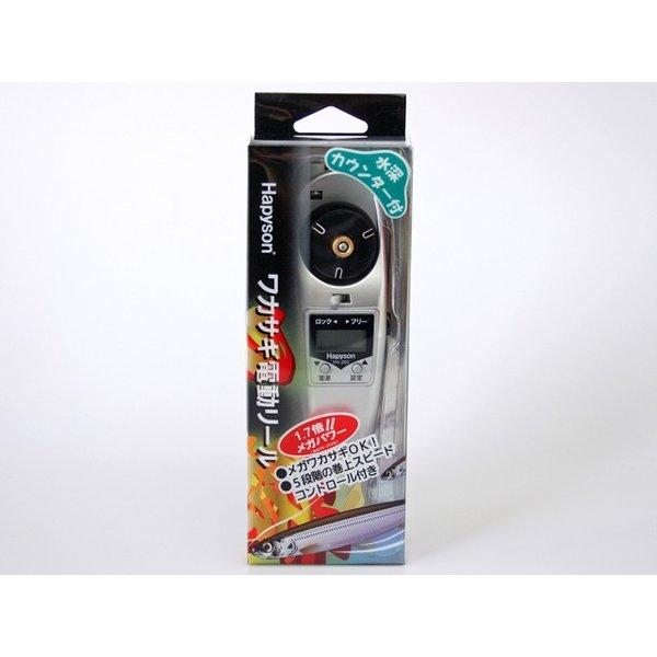 水深カウンター付 メガワカサギ対応 高トルク 電動リール ハピソン YH