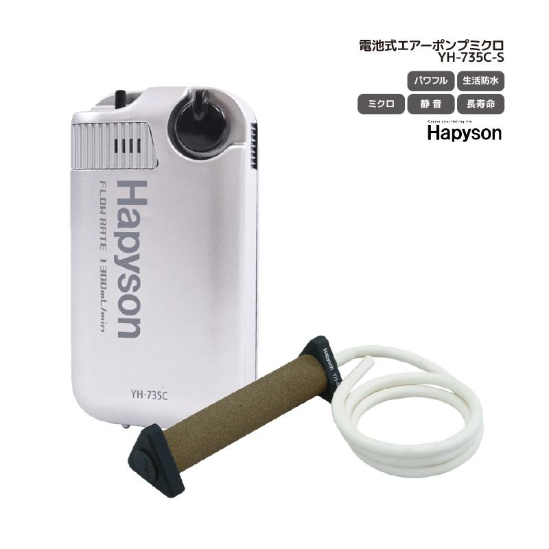 電池式エアーポンプミクロ METALLIC COLOR YH-735C-S Hapyson 山田電機工業 釣り フィッシング : ライフジャケット釣具アクアビーチ - 通販 - Yahoo ...