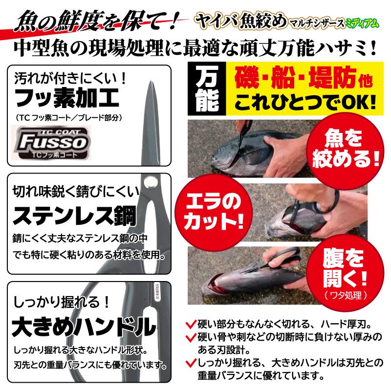 SASAME ヤイバ魚絞め マルチシザース ミディアム YSC-4 ハード厚刃 ステンレス フッ素樹脂加工 大きめハンドル ハサミ 釣り具 :ysc4:ライフジャケット釣具アクアビーチ ...