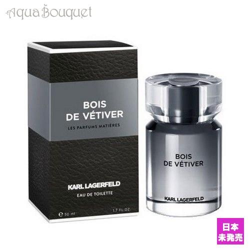 KARL LAGERFELD カール ラガーフェルド ボワ ドゥ ベチバー オードトワレ 50ml 香水 メンズ BOIS DE ...