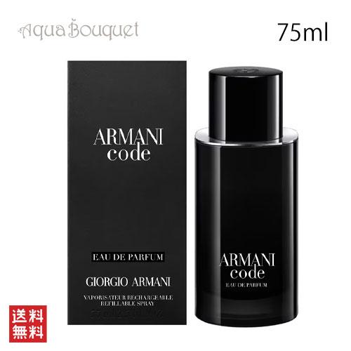 ジョルジオ アルマーニ アルマーニ コード オードパルファム 75ml 香水 メンズ GIORGIO ARMANI ARMANI CODE ...