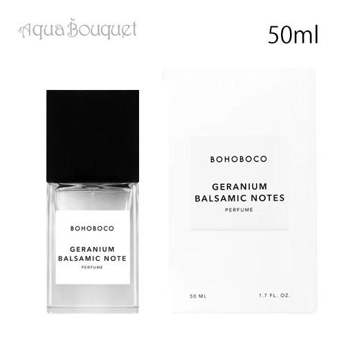 ボホボコ ゼラニウム バルサミック ノート 50ml BOHOBOCO GERANIUM BALSAMIC NOTE PERFUME[sli ...