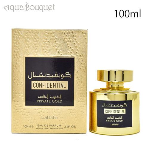 ラッタファ コンフィデンシャル プライベート ゴールド オードパルファム 100ml LATTAFA CONFIDENTIAL PRIVATE ...