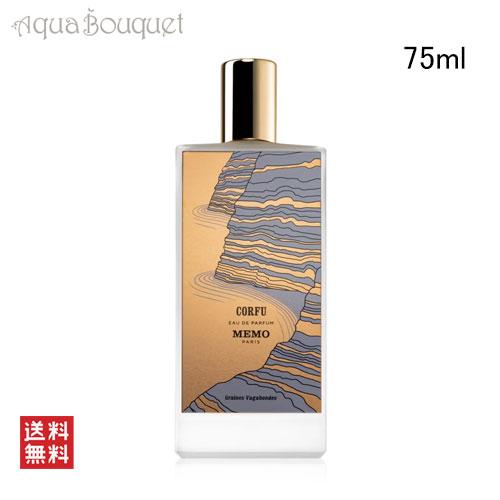 メモ パリ コルフ オードパルファム 75ml MEMO PARIS CORFU EDP [ief] : アクアブーケ - 通販 ...