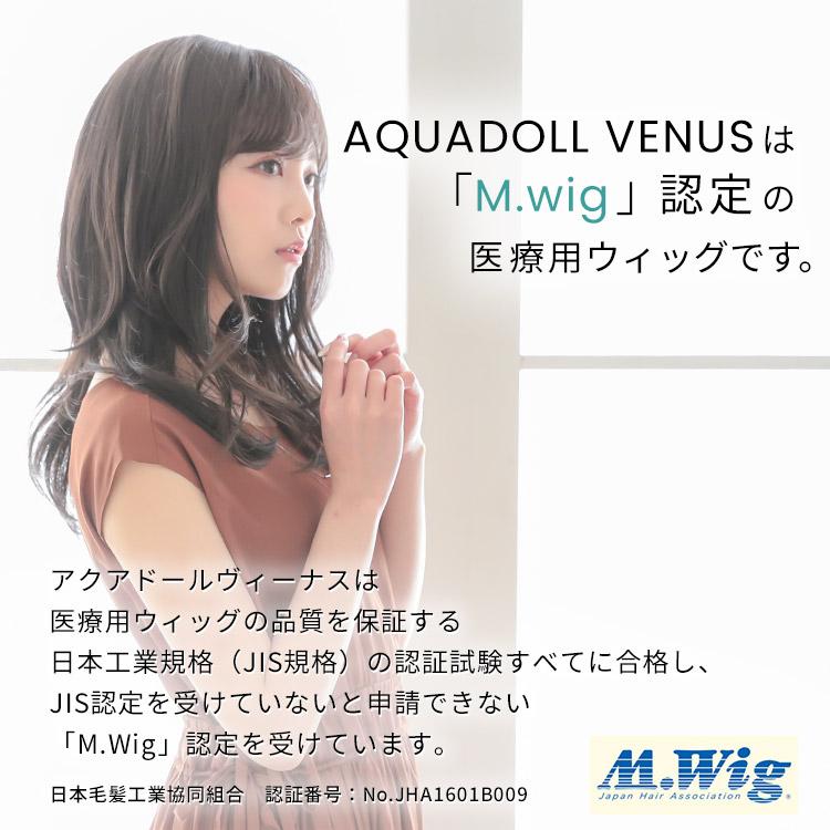 AQUADOLL VENUS 医療用ウィッグ ロング ミディアム ウィッグ AQUADOLL VENUS 医療用ウィッグ ロング ミディアム ウィッグ