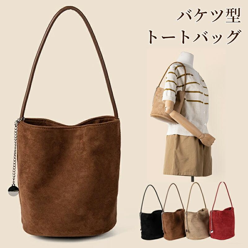トートバッグ レディース スウェード バッグ バケツ型 トートバッグ ミニトートバッグ お仕事バッグ 肩掛けバッグ 通勤  フォーマル バケツバッグ 通学 肩掛け スエード調 バッグ 手提げ ビジネス カジュアル マグネット トートバッグ レディース スウェード バッグ バケツ型 ミニトート