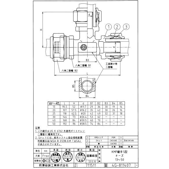 前澤給装工業 KMP継手 S型 チーズ 製品コード：711511-13-Y : アクアース ヤフー店 - 通販 - Yahoo!ショッピング